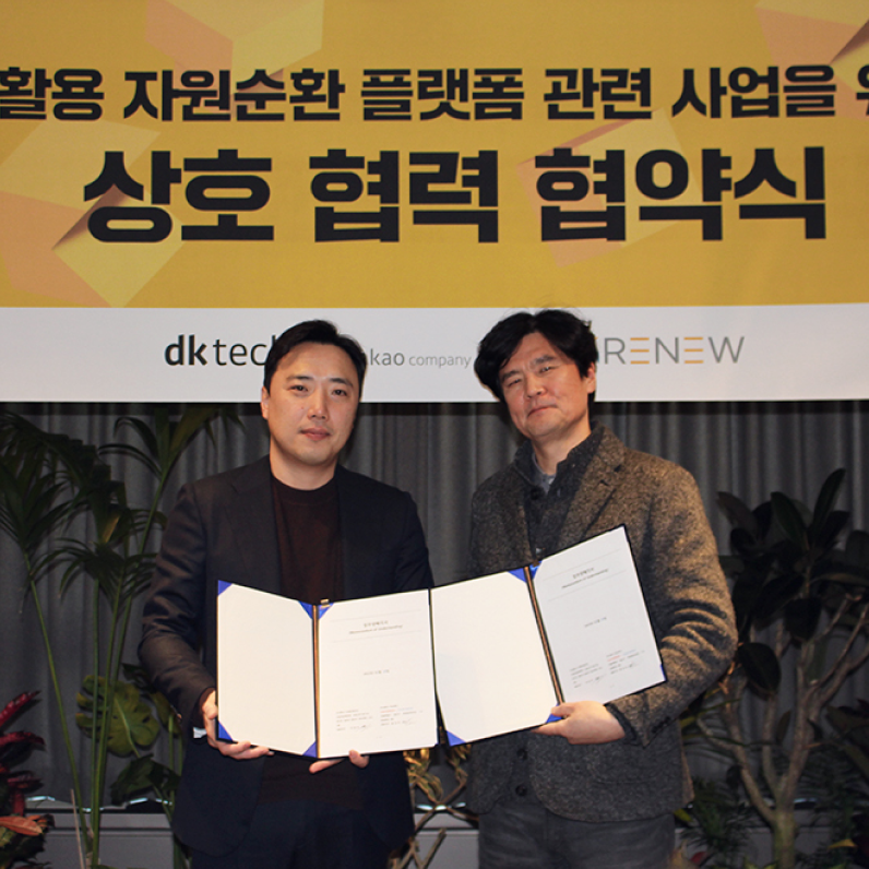 디케이테크인, ESG 전문 스타트업 ‘리뉴웍스’와 MOU 체결 | 뉴스 - dk techin