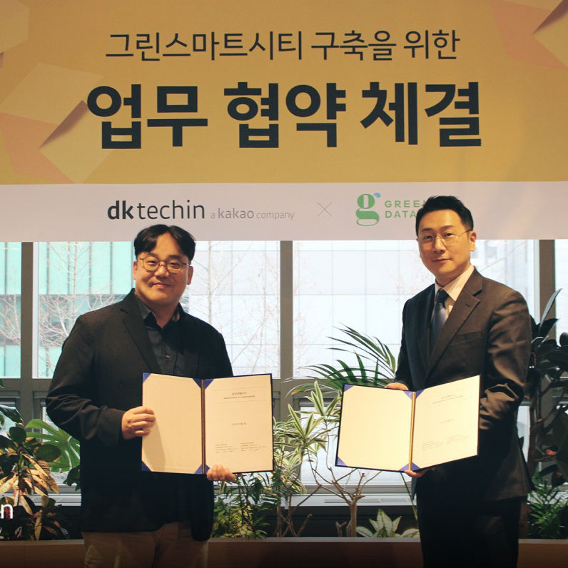 디케이테크인, 한국그린데이터와 그린 스마트시티 구축 나선다 | 뉴스 - dk techin