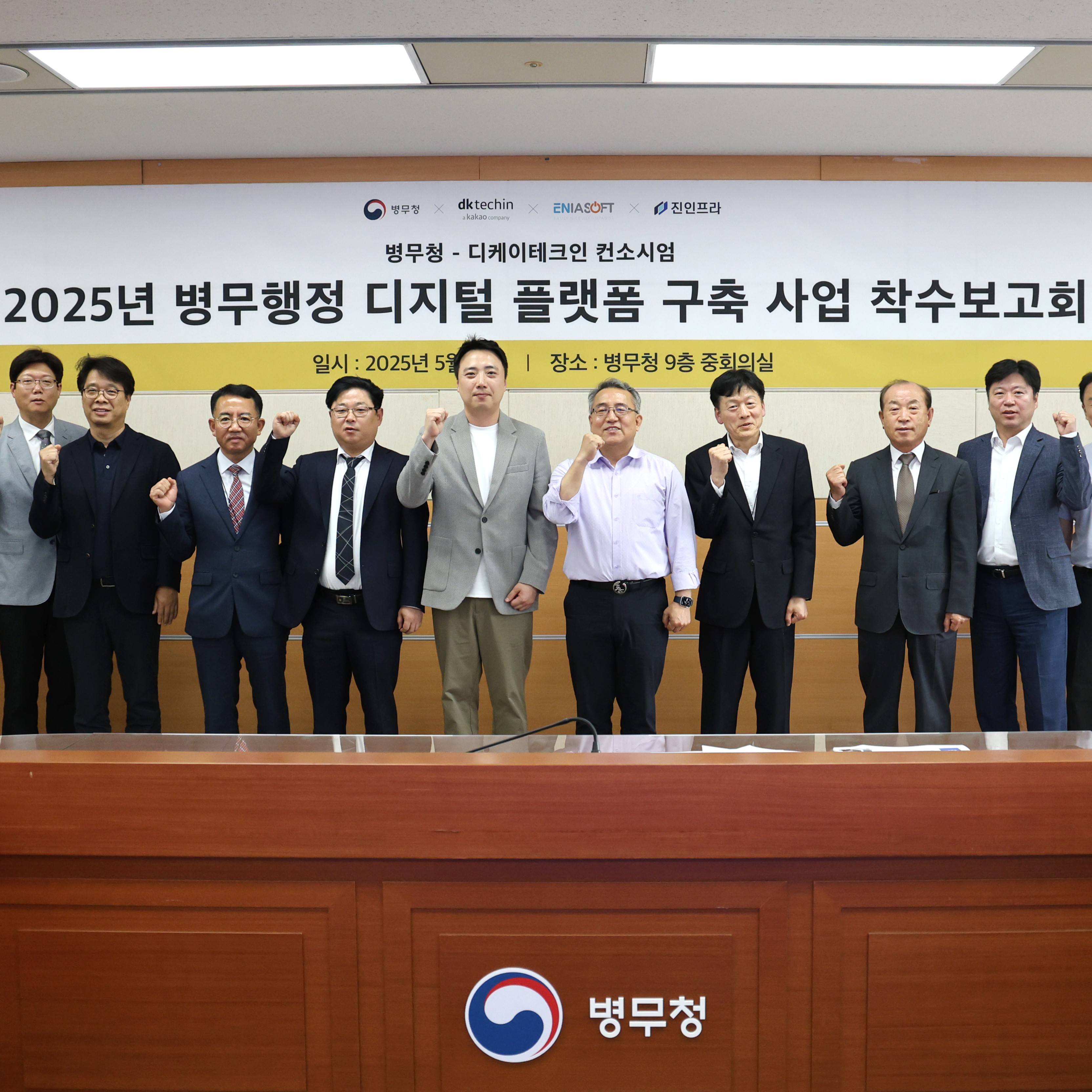 디케이테크인, 병무청 ‘병무행정 디지털 플랫폼 구축 사업’ 선정 | 뉴스 - dk techin