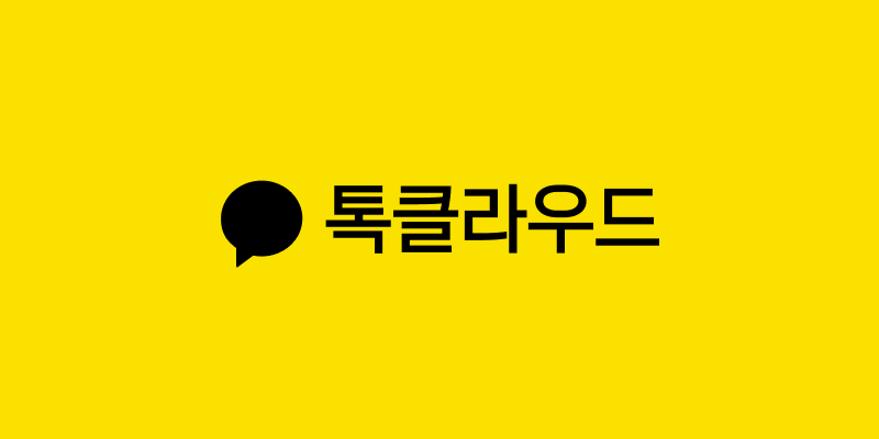 톡클라우드