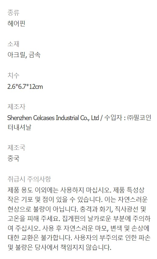 세비지 집게 헤어핀 2P 세트_춘식이 - 감도 깊은 취향 셀렉트샵 29CM