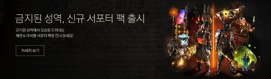 Path of Exile | Daum 게임