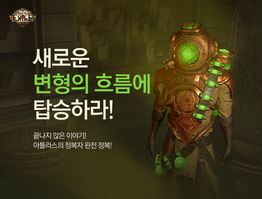 패스 오브 엑자일 | Daum 게임