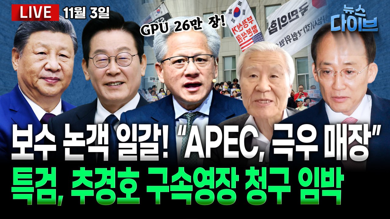 “APEC 역대급 성공”
