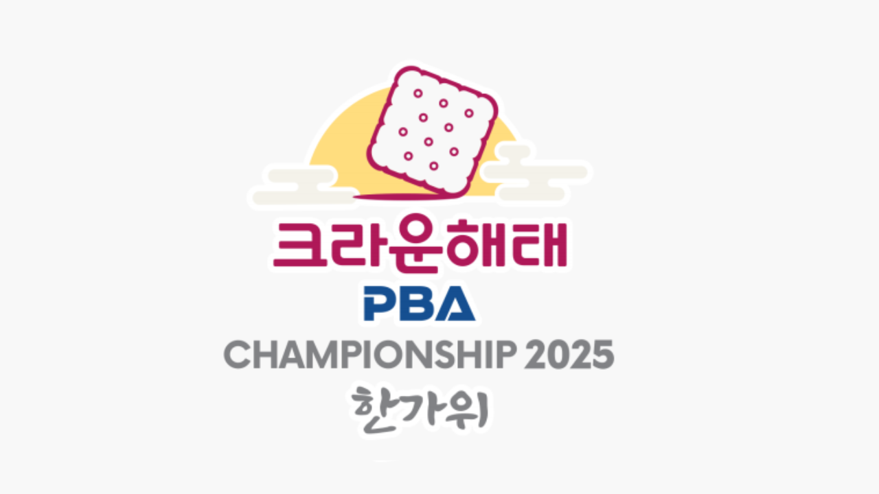 크라운해태 PBA-LPBA 챔피언십 2025 한가위 | 10월 3일