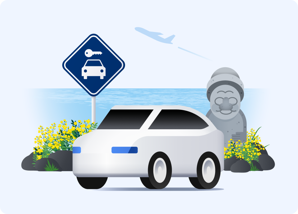 대여 기간과 운전자 나이를 설정한 후 원하는 차량을 예약합니다 이용 당일 제주공항에서 업체 차고지까지 무료 셔틀을 타고 이동하여 차량을 인수받습니다 업체 차고지로 차량을