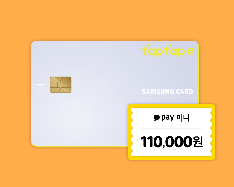 [카드혜택] 10월 삼성카드 이벤트 (taptap S)