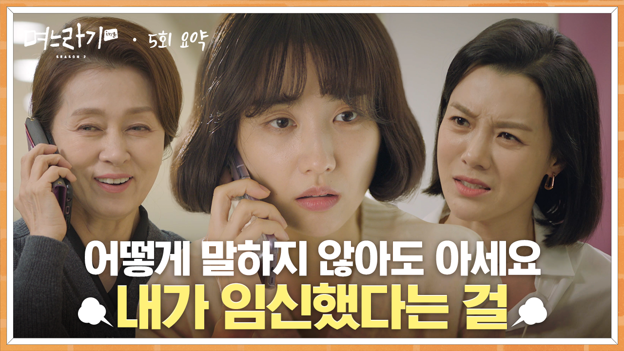 엄마가 된다는 건 임신 사실이 알려진 뒤 생긴 일 Kakaotv