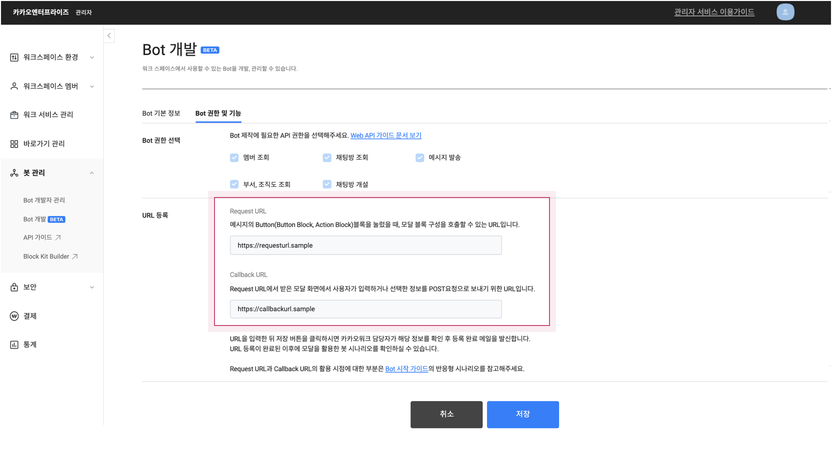 Bot 기획 및 생성