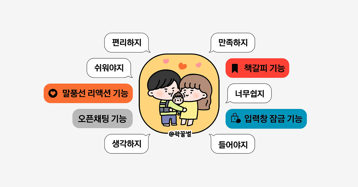 카톡으로 육아가 좀 쉬워졌어요 카톡설명서