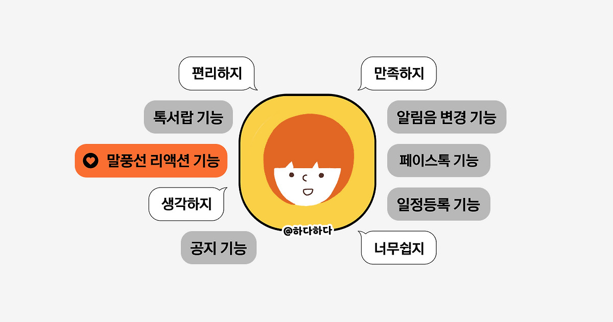 커플 사이도 더 가깝게 하는 카톡 활용법 카톡설명서