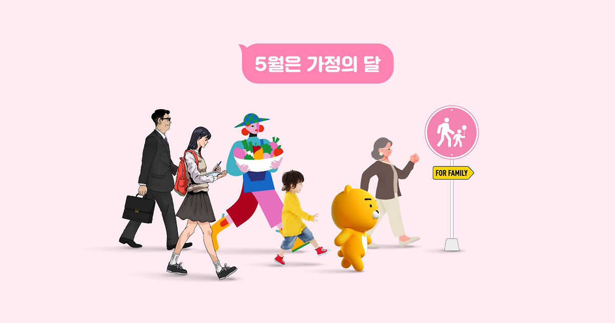 5월 마음을 전하는 이토록 다양한 방법 카톡설명서