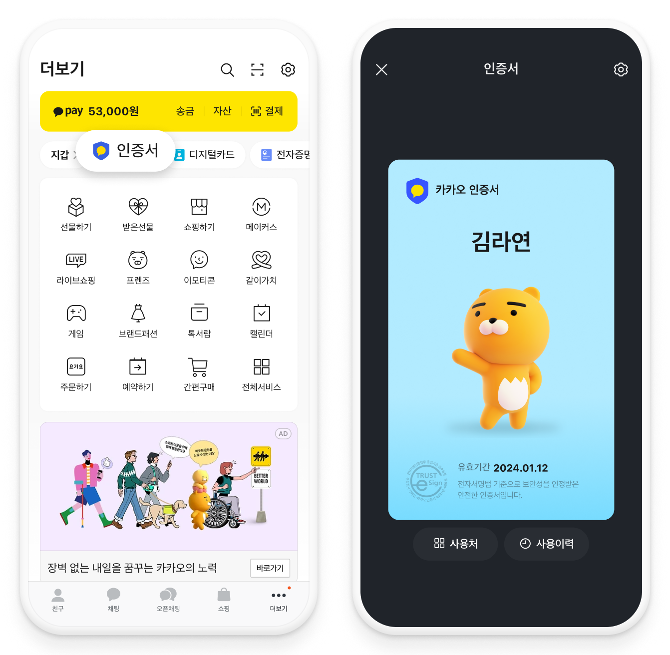 카카오톡 지갑 안내 카카오톡 지갑 안내